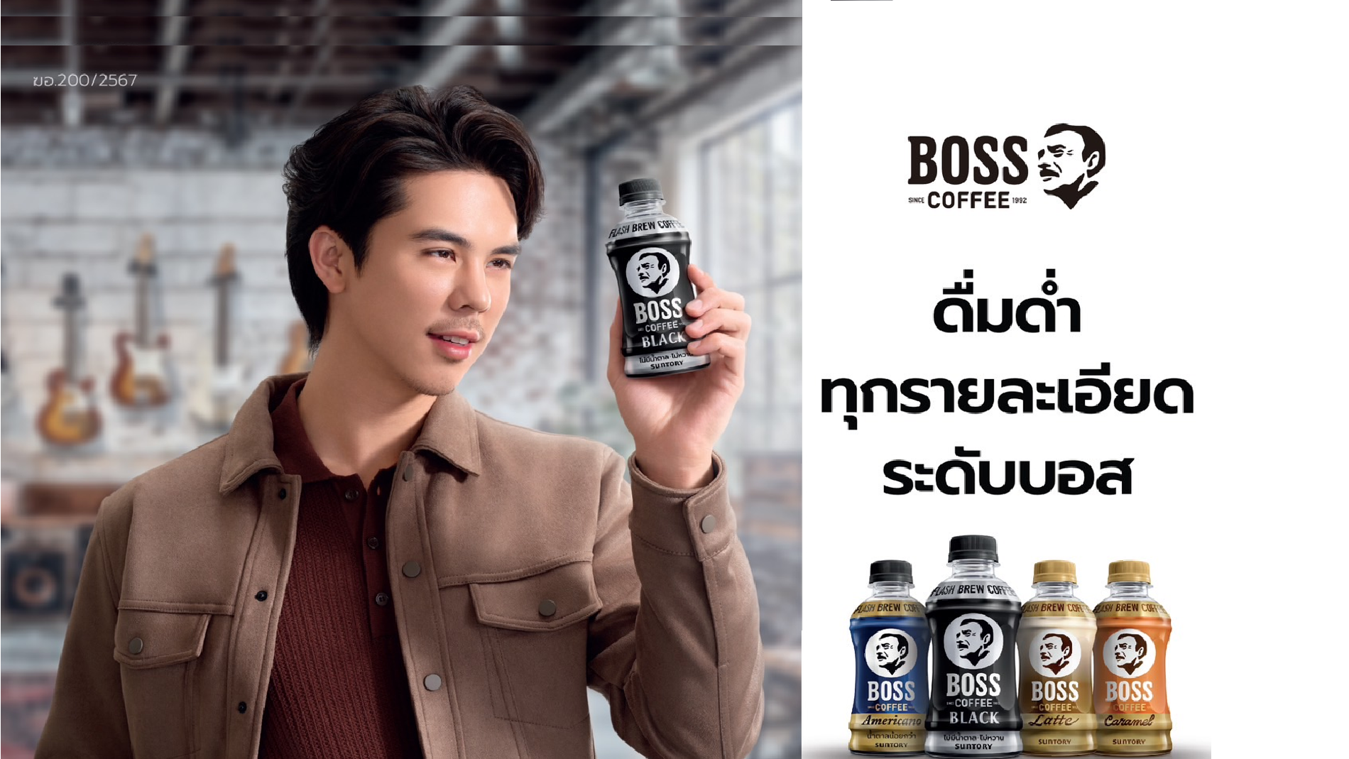 Suntory Pepsico Beverage Thailand Products